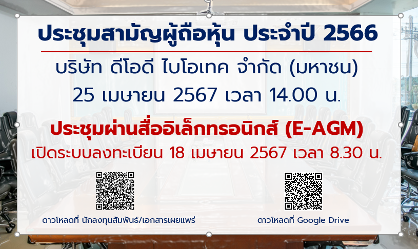 DOD BIOTECH โรงงานรับผลิตอาหารเสริม มาตรฐานสากล